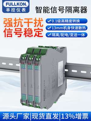 丰控隔离式安全栅4-20mA转0-10V信号隔离器模块防爆Pt100一入二出