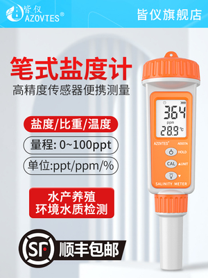 皆仪水族箱盐度计海水电子鱼缸比重计密度测试仪水产养殖测盐器