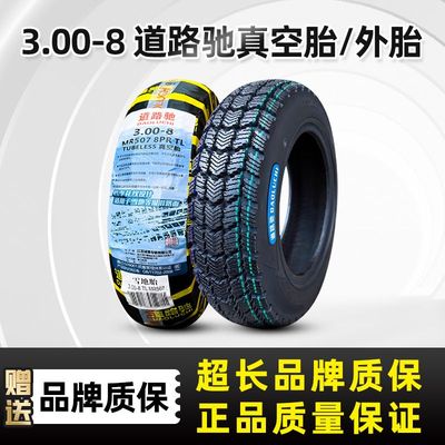 道路驰轮胎 3.00-8电动车摩托车真空胎雪地胎小手推300一8寸外胎