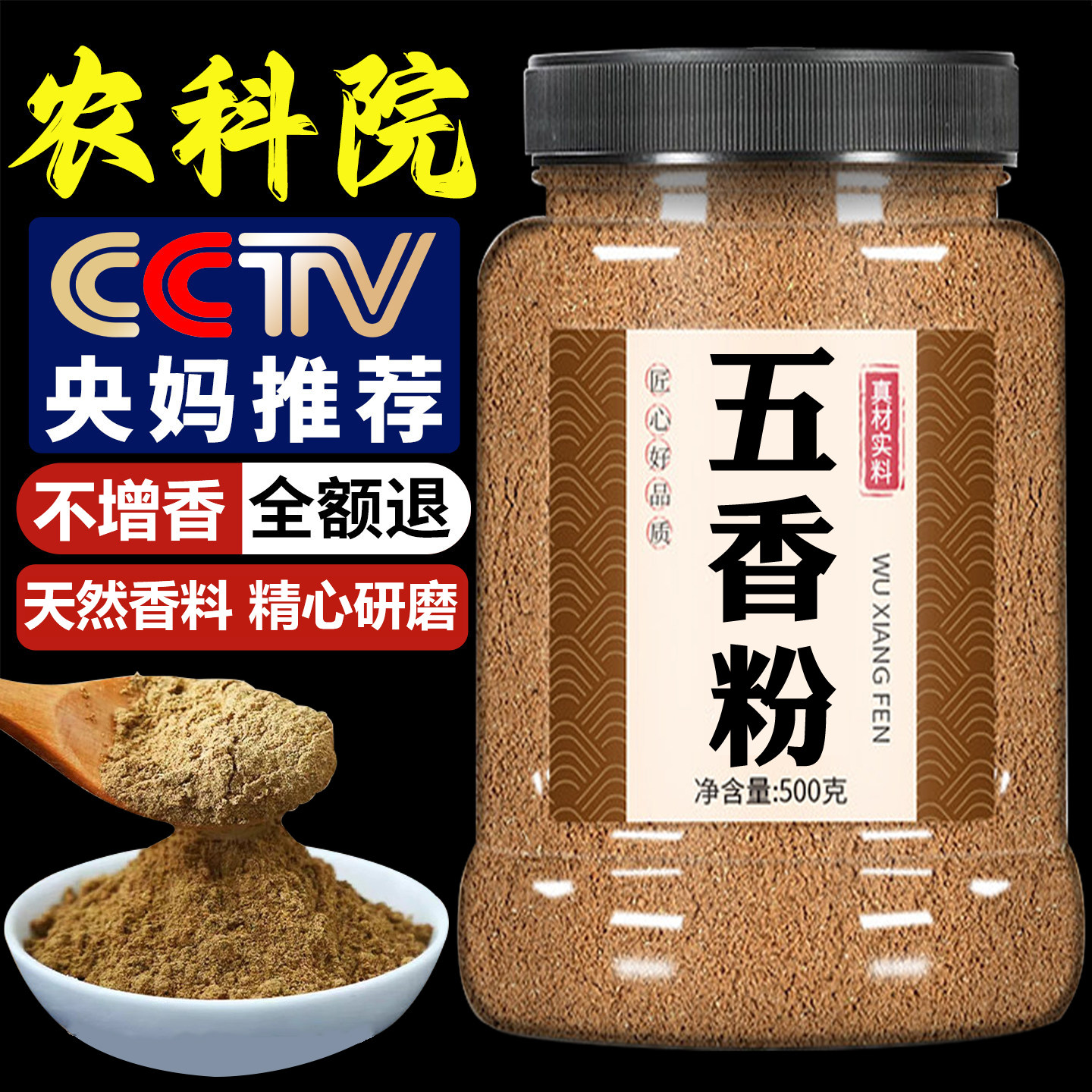 正宗五香粉官方旗舰店家用纯正五香粉调料灌香肠炒菜卤佐料香辛料