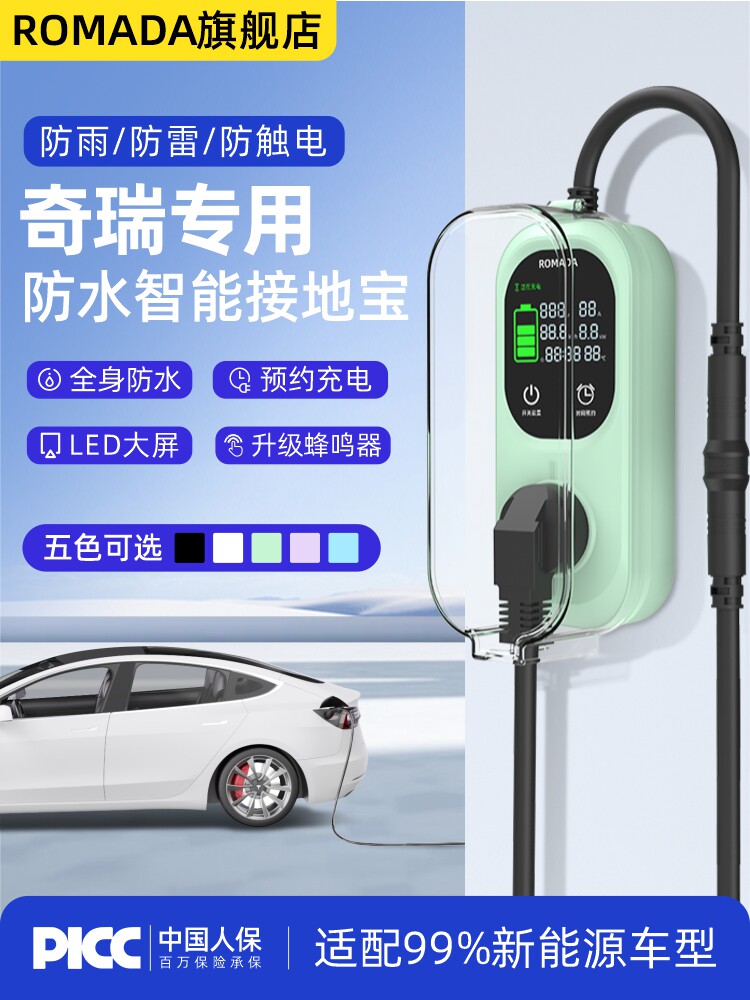 奇瑞小蚂蚁接地宝无界Pro地线宝QQ冰淇淋专用新能源车充电转换器