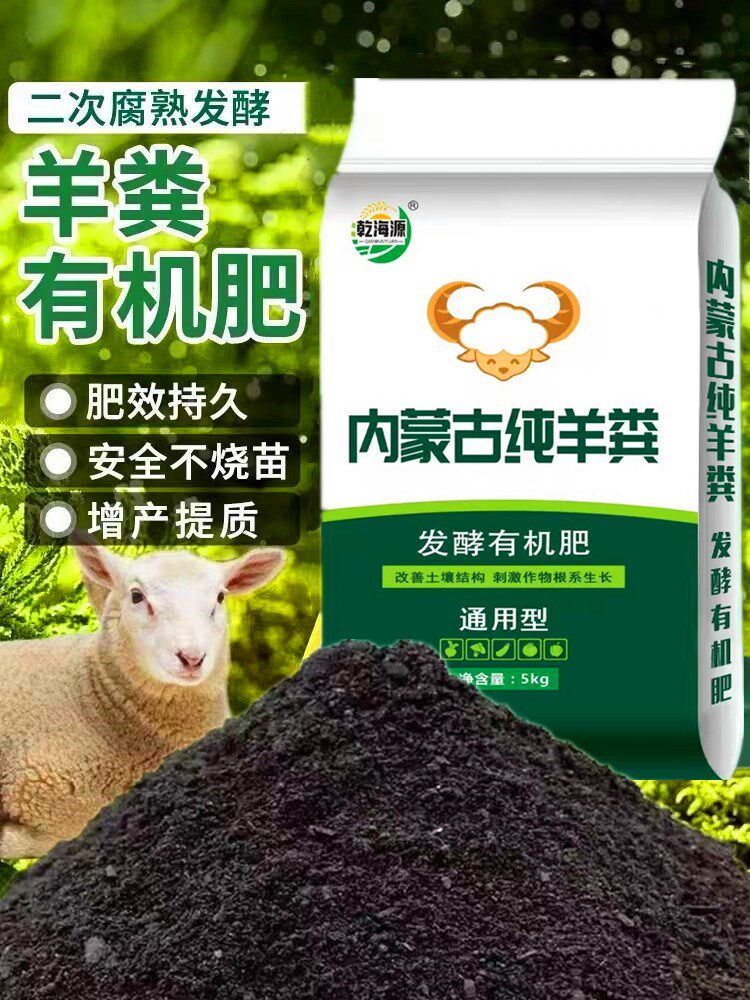 内蒙古羊粪发酵有机肥发酵纯羊粪蛋子腐熟肥料农家花卉颗粒肥