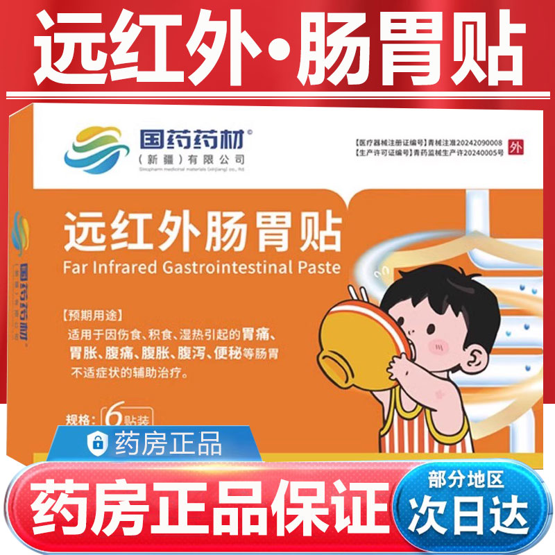 小儿远红外肠胃儿童正品积食远红外肠胃官方旗舰店