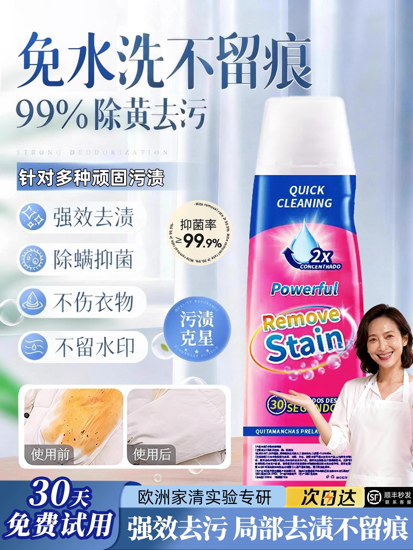【渍无踪去油去渍啫喱】200ml去油渍衣服衣物渗透剂衣领净