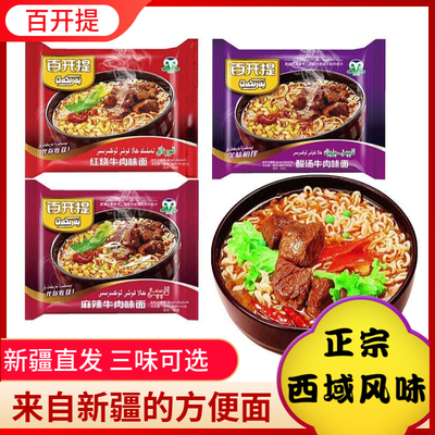 BARKAT新疆百开提泡面新疆百开提方便面速食麻辣牛肉面官方旗舰店