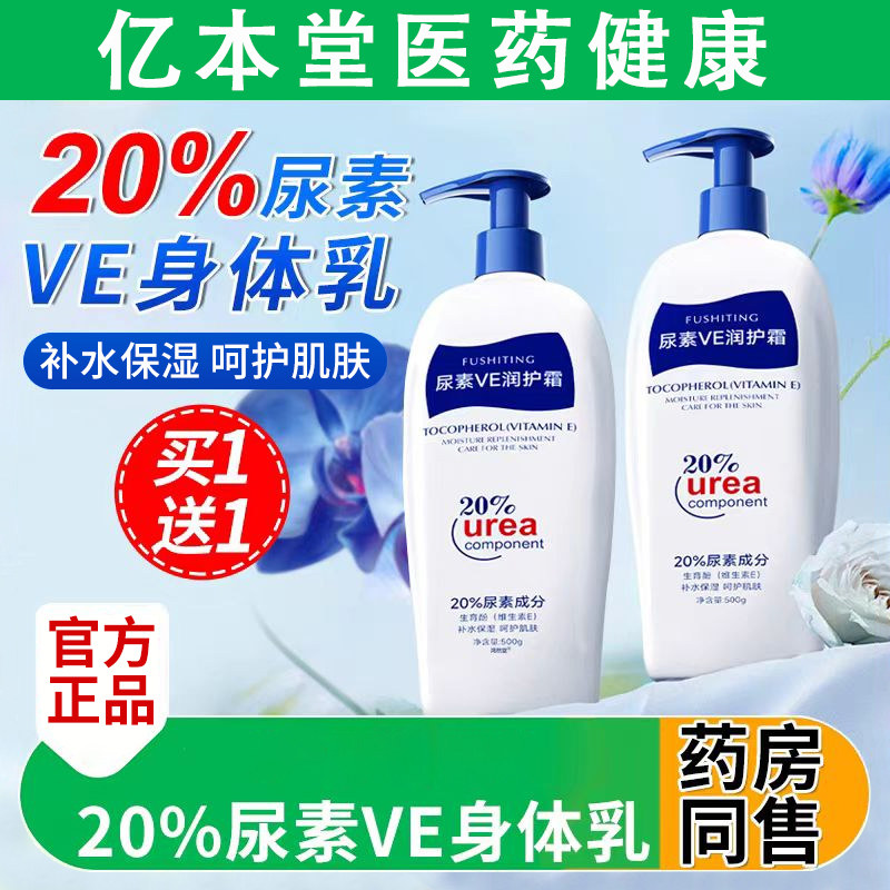 芙诗婷尿素ve润肤霜护手霜身体乳液20%尿素维e乳膏正品官方旗舰店