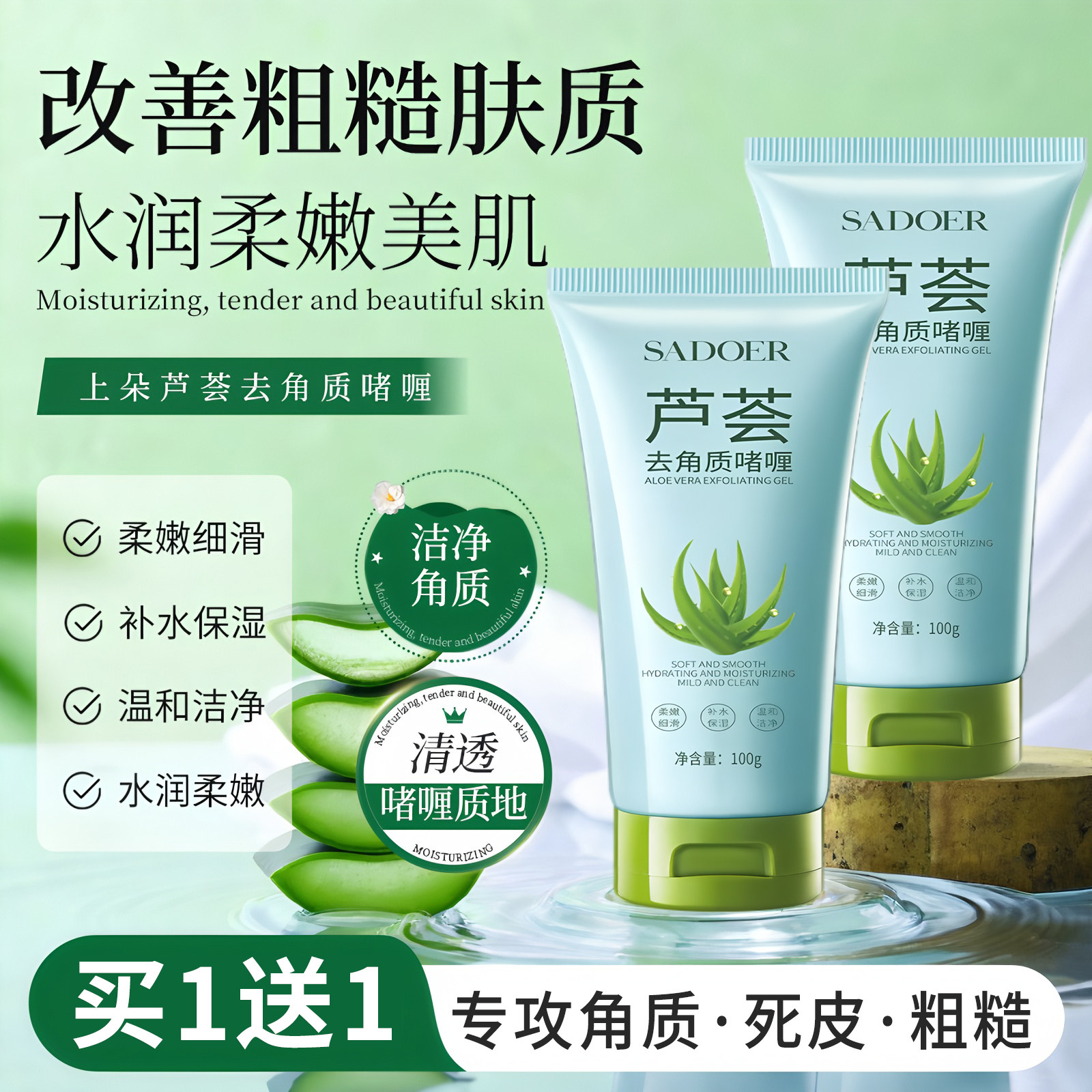 芦荟去角质啫喱面部死皮深层清洁毛孔头脸部全身体搓泥磨砂膏
