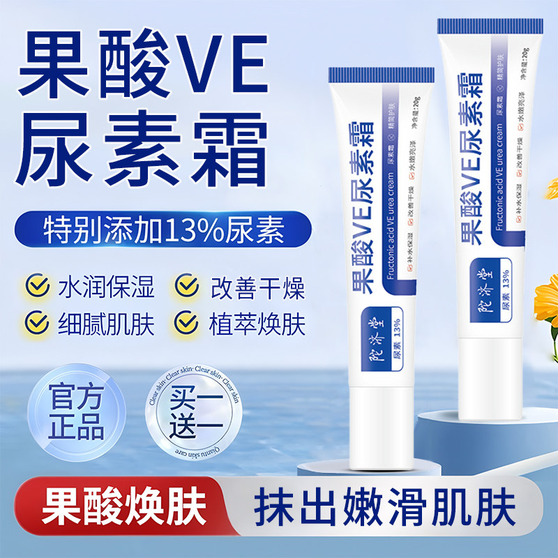 果酸ve尿素霜维生素E身体乳保湿护手维他命E改善鸡皮肤疙瘩毛囊角