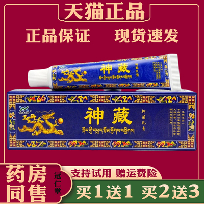 金夫榜神奇藏约草本乳膏12g/支皮肤抑菌乳膏外用涂抹缓解皮肤不适