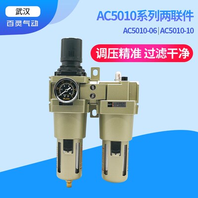 BLCH百灵气动两连件AC5010-10/06一寸6分二联AW5000-10/AL5000-10
