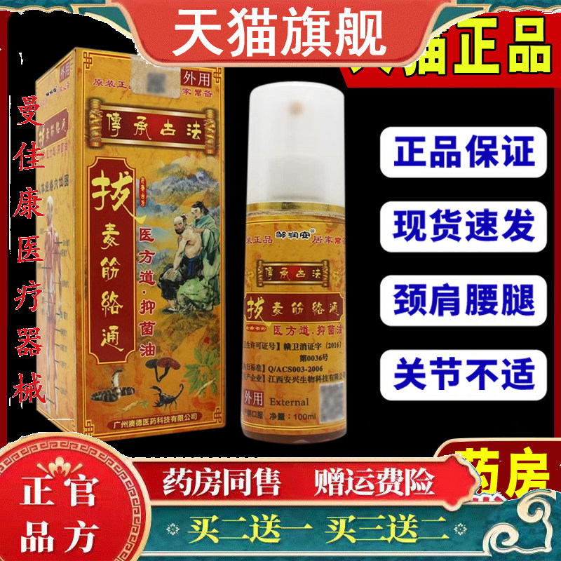 医方道拔毒筋络通喷剂跌打损伤经络疏通按摩液温热舒缓腰腿颈肩液