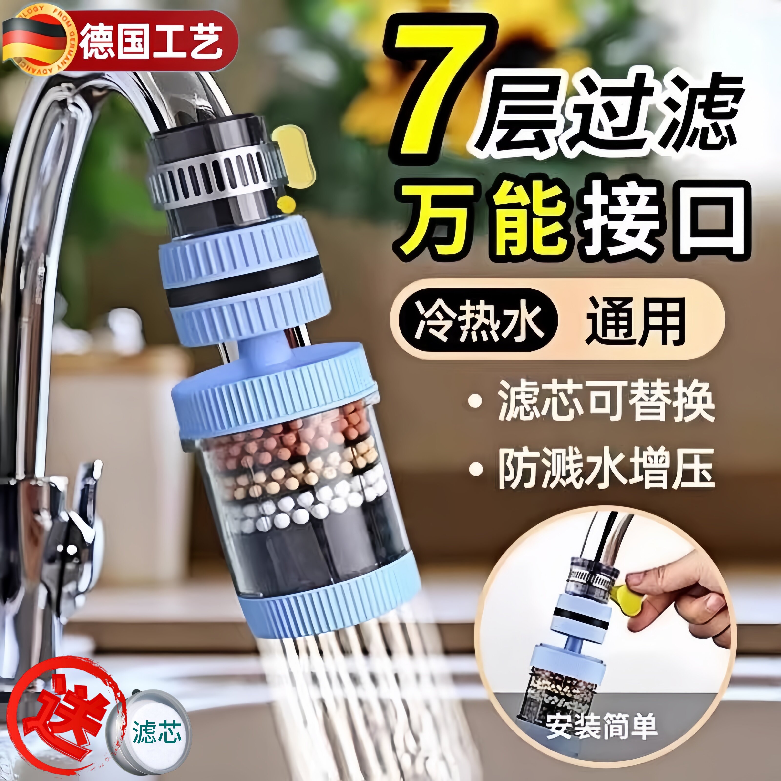 德国水龙头过滤器万能接口净水过滤器通用可旋转防溅花洒万向增压