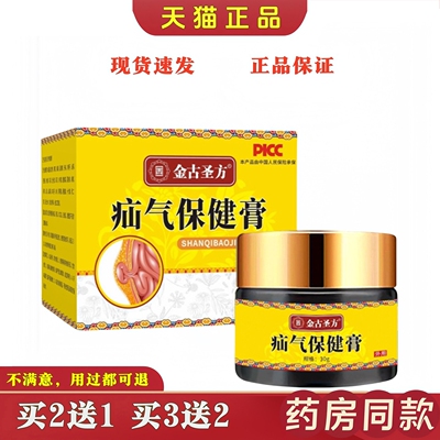 金古圣方疝气保健膏腹沟疝气小肠气脐斜疝肿块保健膏