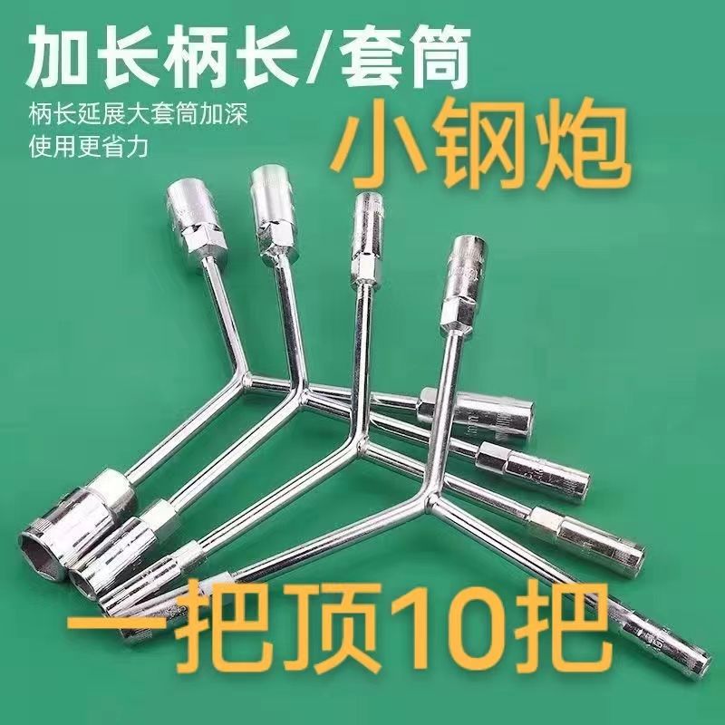 三叉套筒扳手多功能三角汽车摩托车手动汽修轮胎套装工具