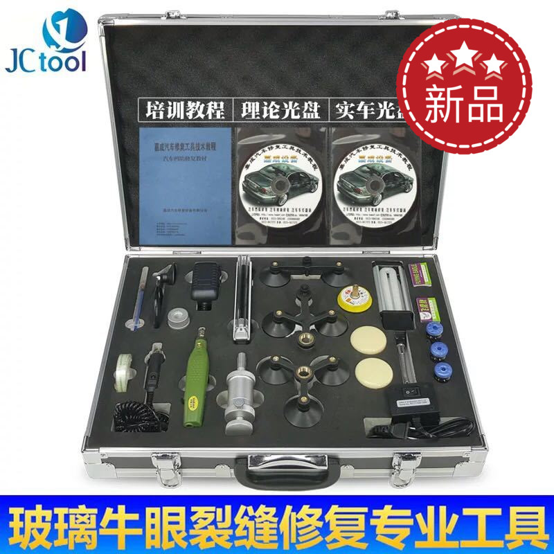 汽车挡风修复工具套装裂损裂痕修补器设备进口玻璃抓锈驳接不钢爪