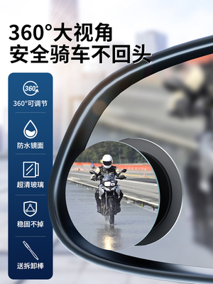 摩托车后视镜小圆镜大视野超广角电动车盲区辅助镜反光镜汽车倒车