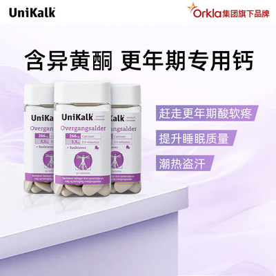 丹麦Unikalk更年期钙片女性补钙妇女中老年人骨质补充剂90粒*3瓶