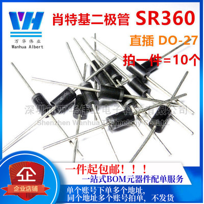 SR360 SB360 3A60V 直插肖特基二极管 MIC DO-27 全新现货 10个