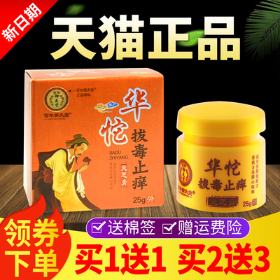 华佗拔止痒灵芝皮正品百年毒御夫UQW堂抑菌乳膏肤膏外用草本软膏2