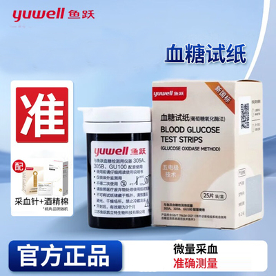 cr鱼跃305血糖试纸精准血糖测试仪家用血糖仪试纸条