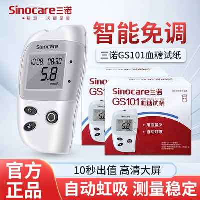 三诺GS101型血糖试纸家用免调码血糖测试仪gs101血糖仪试纸条孕tg