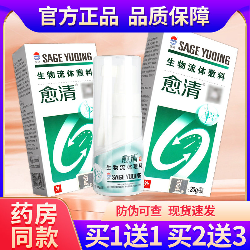 愈清生OKM物流敷料壳聚糖浅表创面伤口止血合喷G雾体型官方正愈品