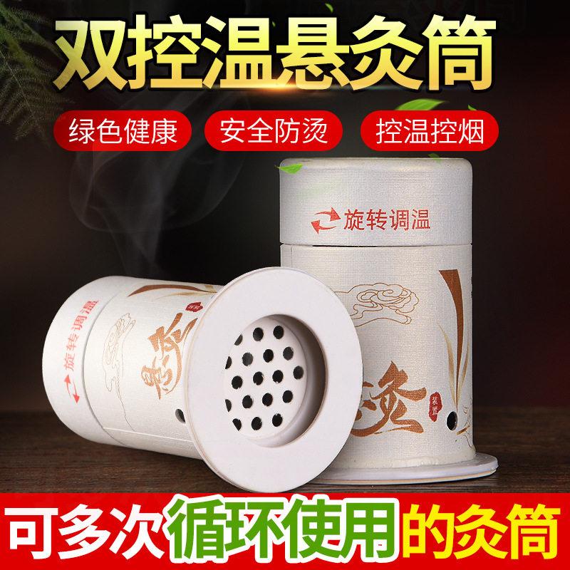 艾灸盒悬灸筒随身灸家用百笑凤保灸具套盒贴小装置桶罐仪器具