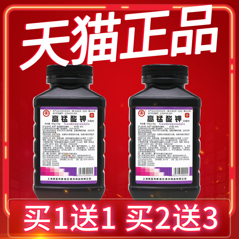 商源高锰酸钾消毒粉500g消毒粉末溶液泡脚坐浴正品高纯度清洗液