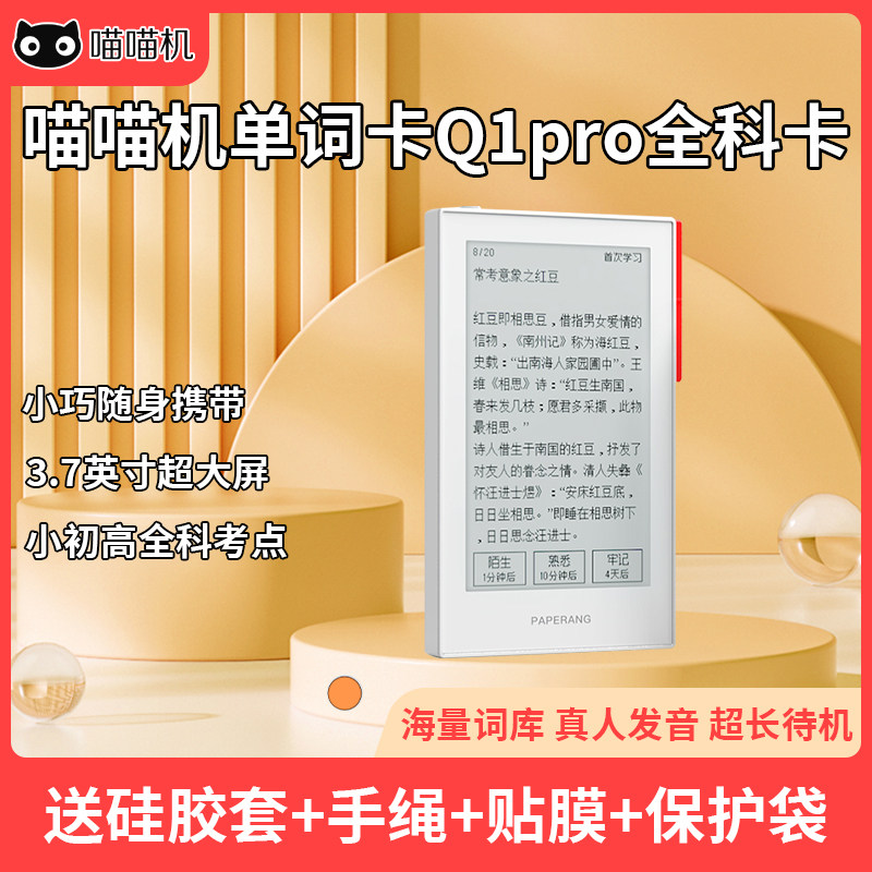 作业帮喵喵机单词卡q1pro便携小巧英语背词神器单词学习家用高考