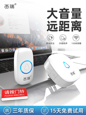 西瑞智能无线门铃家用户外防雨水免插电装电池一拖二拖三遥控电铃
