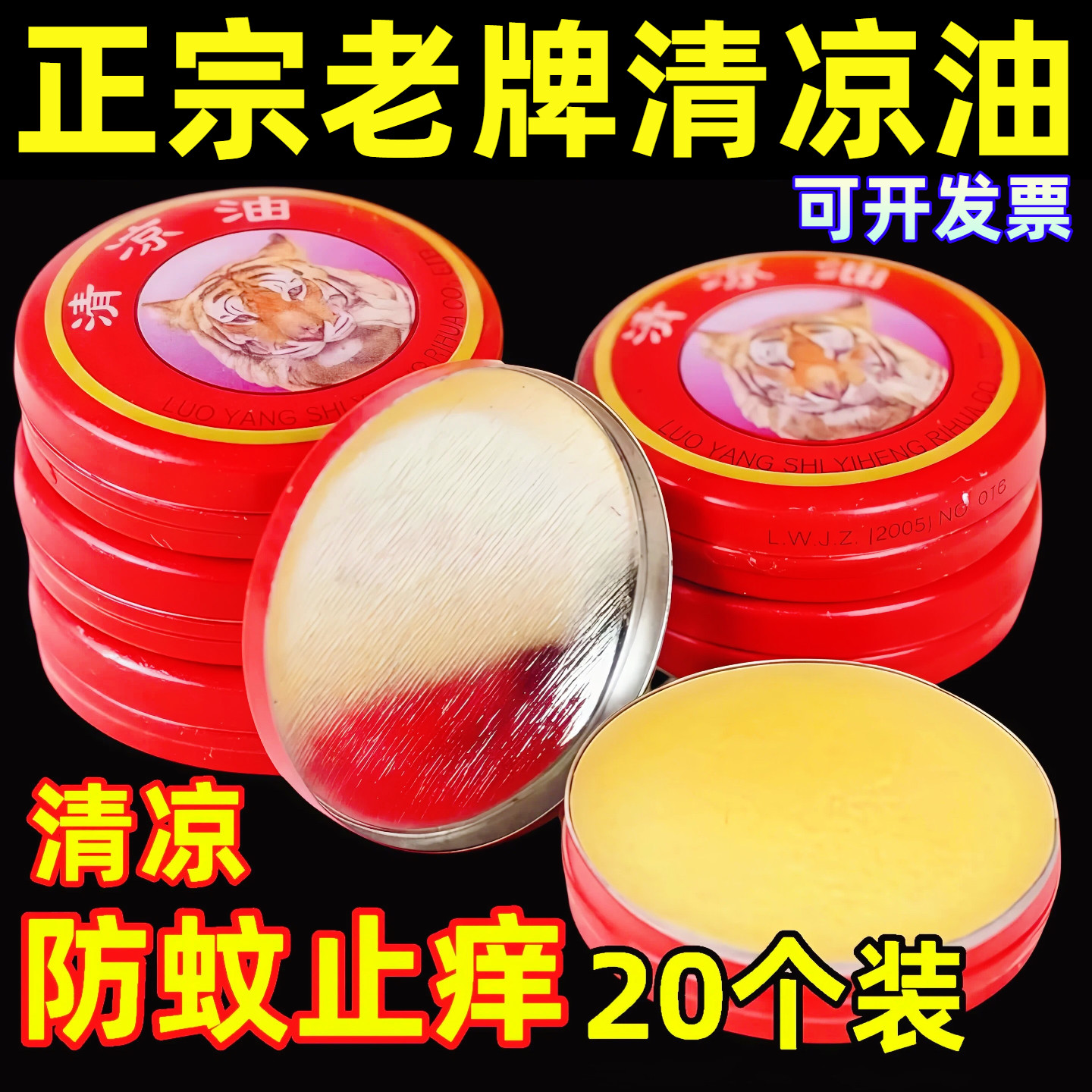 老式清凉油老牌子官方正品老虎头提神风油精蚊虫叮咬消大号万金油
