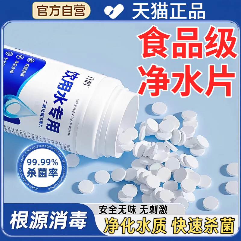 二氧化氯泡腾片饮用水专用消毒片户外净水片引用水质去除青苔异味