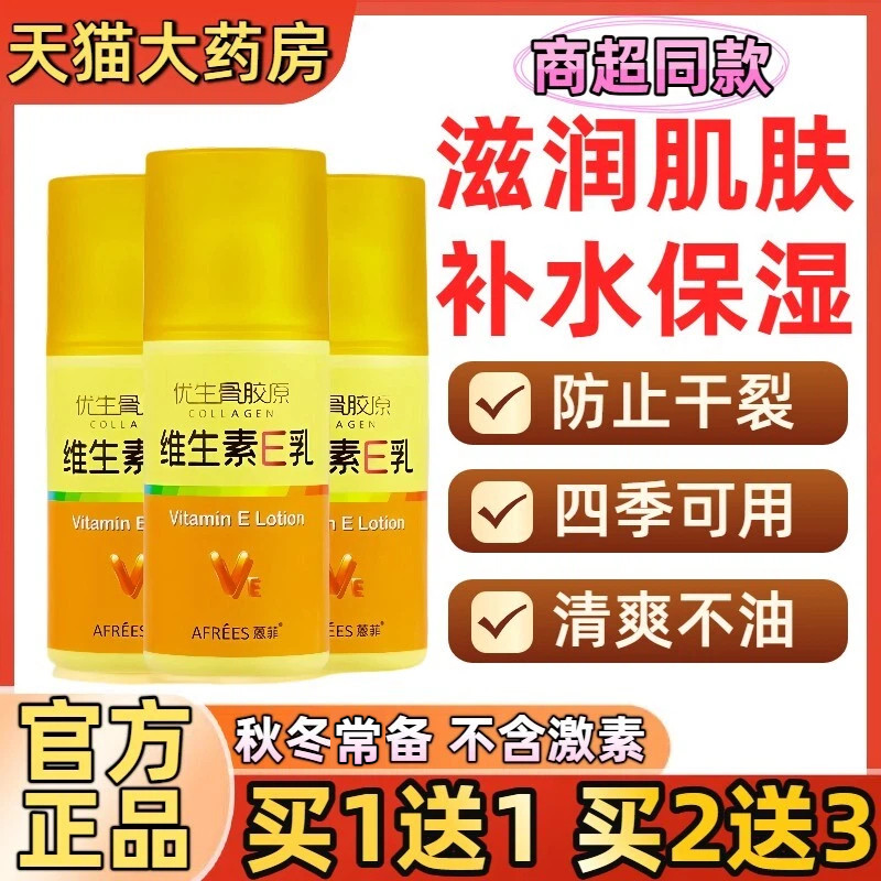 优生骨胶原维E乳补水保湿滋润VE乳液面霜护肤品护手霜身体乳国货