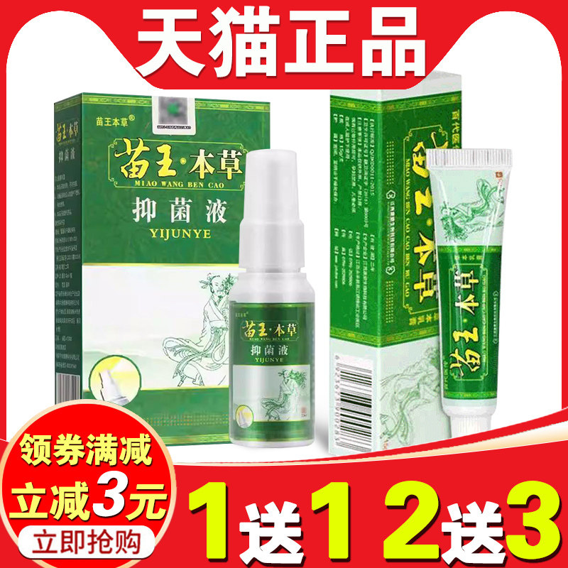 苗王本草脚康喷剂脱痒皮抑菌止脚膏皮肤外用臭气膏脚百代医传正品