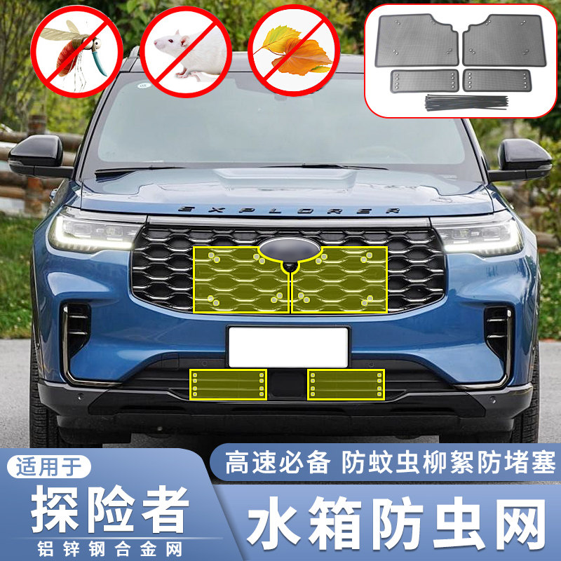 适用于18-23款福特探险者水箱防虫网中网防蚊虫杨柳絮保护网配件
