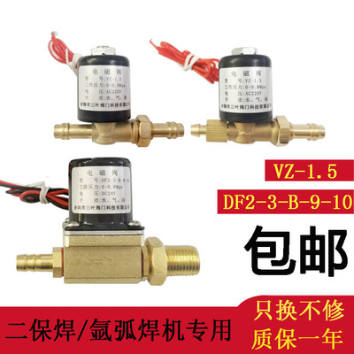 气保焊二保焊氩弧焊机电磁阀DF2-3-BDC24vAC220V 36V VZ-1.5现货
