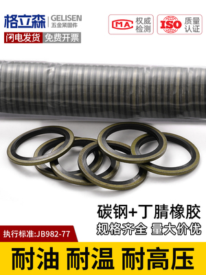 JB982组合垫圈垫片密封圈高压油管密封垫O型圈骨架油封液压密封垫