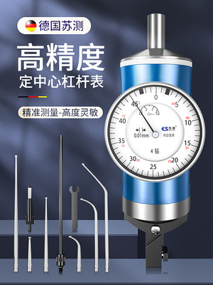 德国苏测定中心杠杆表定心百分表圆心寻找规加工中心分中表寻边器