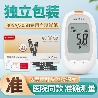 鱼跃测糖试纸305a305B血糖测试仪家用精准孕妇多功能健康测量仪tg