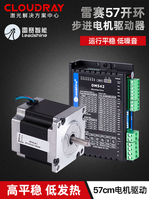 雷赛57两相步进电机57CM06/13/23/57HS22-A智能电机驱动器DM556