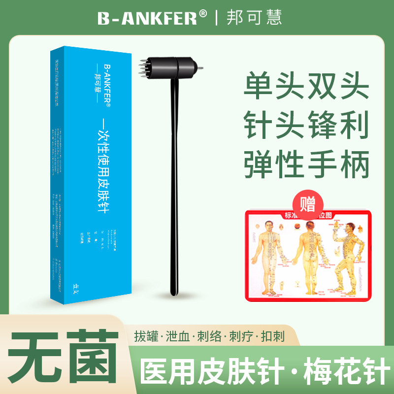 医用梅花针中医放血脱发皮肤七星针拔罐器头皮火罐刺血专用针灸