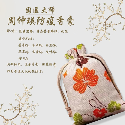 防疫香囊中药甲流感香包中医配比祛疫避瘟香袋防感随身药包荷包