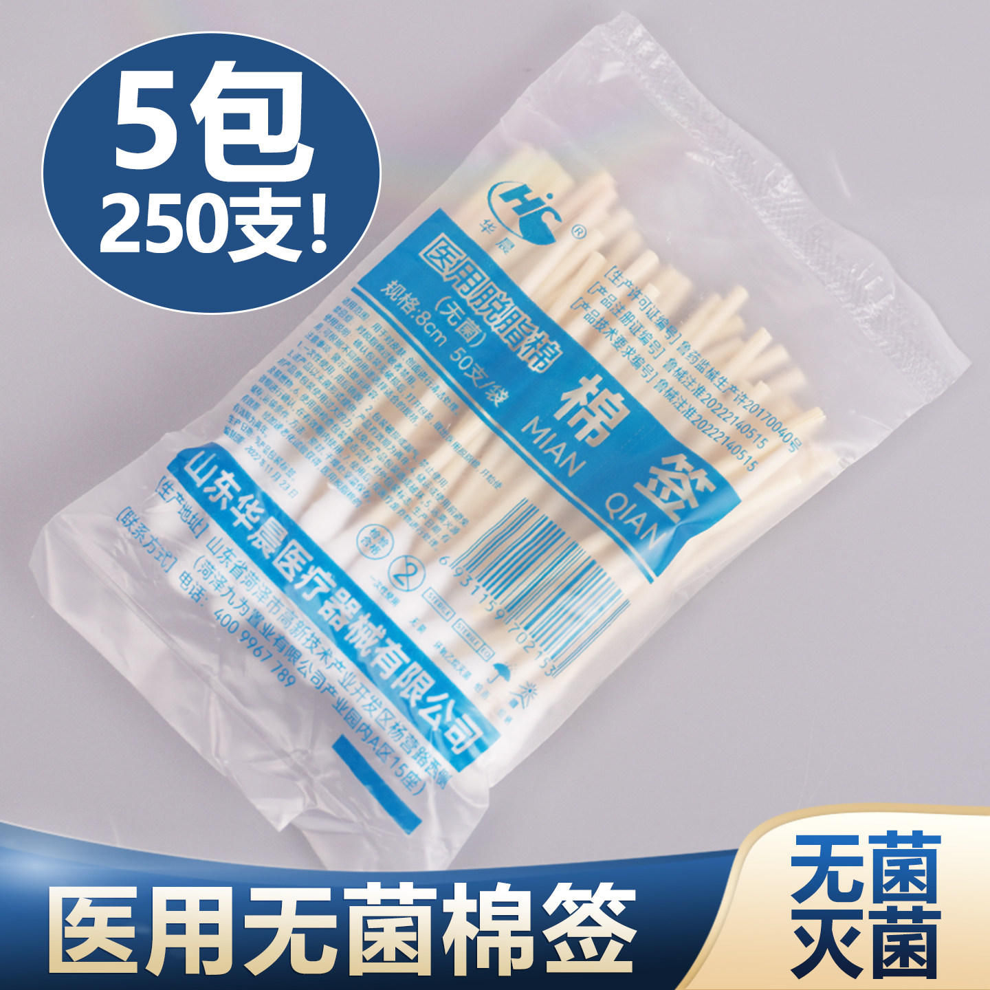 华晨医用棉签无菌医疗一次性用品消毒家用单头医药用灭菌木棉花棒