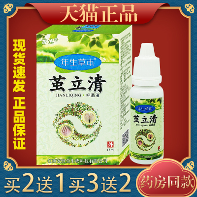 苗杰年生草木茧立清抑菌液【正品】皮肤外用清洁草本液0269