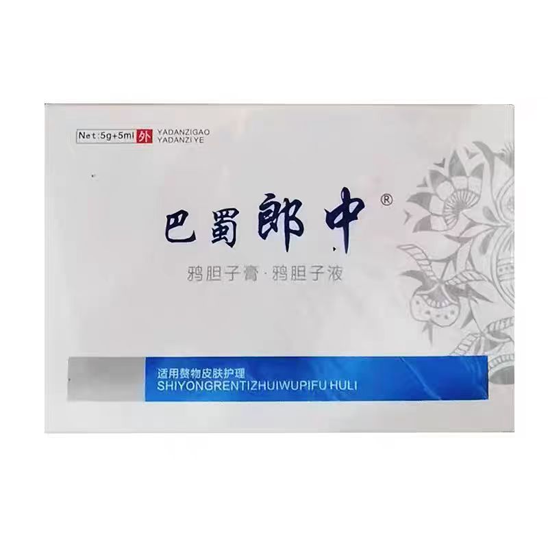 巴蜀郎中鸦胆子抗菌膏鸦胆子抗菌剂5g+5