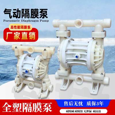 全塑料气动隔膜泵PP工程塑料PVDF四氟耐腐蚀胶水泥浆水泵自吸泵