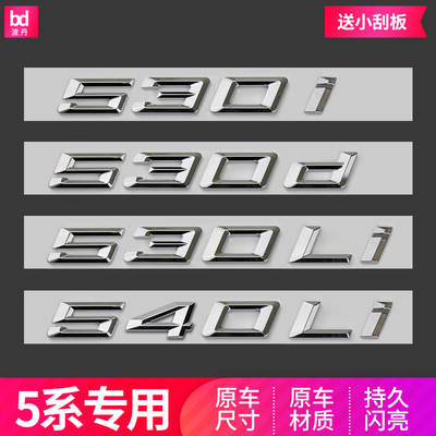 适用于宝马24款5系车标530li 540i 528li 535i改装尾标数字车标贴