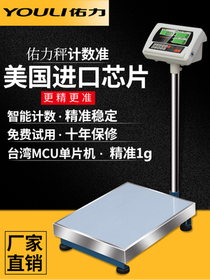 佑力电子秤计数计价台秤商用300kg高精度精准1g称重落地磅电孑称