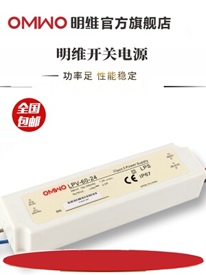 LPV-60-5V8A 12V5A 15V4A 24V2.5A单组输出明维防水型LED直流电源