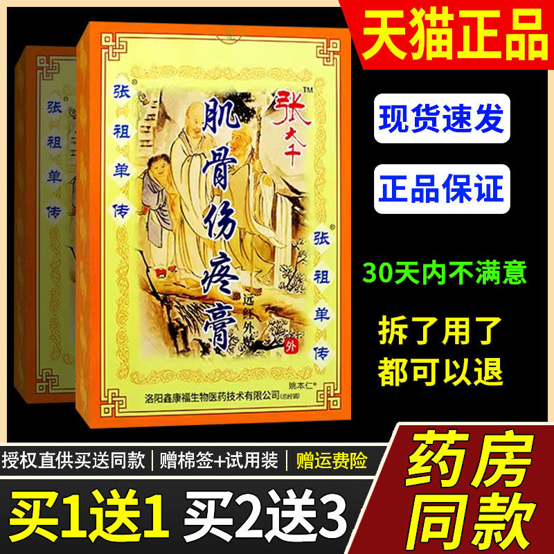 张大千肌骨伤疼膏远红外贴8贴/盒颈肩腰腿背关节膏药贴官方正品